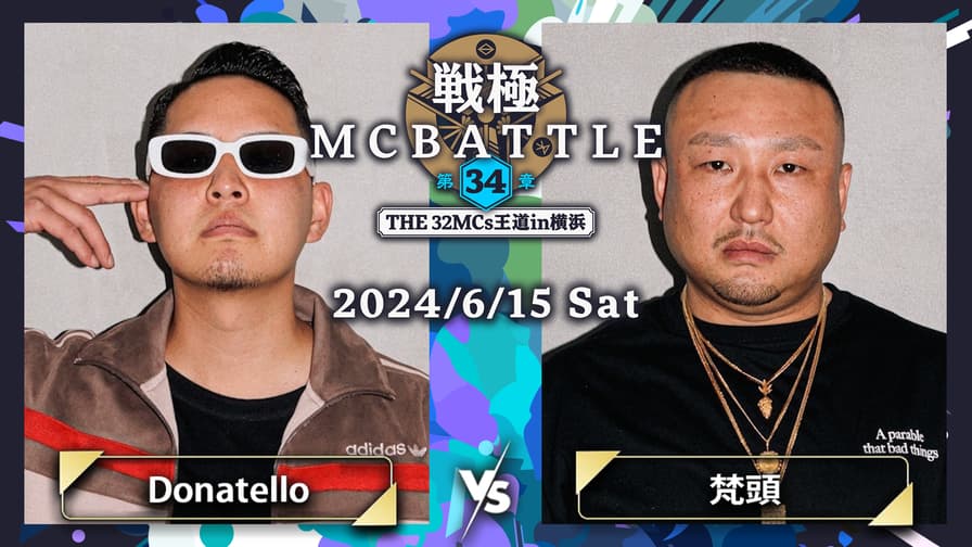 戦極MCBATTLE - 2024.06/15 第34章 -The 32MCs王道in横浜- at KT Zepp Yokohama - Donatello vs 梵頭【1回戦 ...
