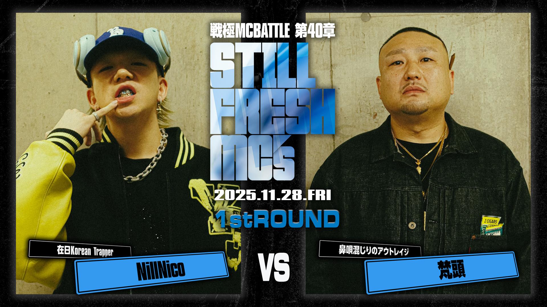戦極MCBATTLE - 2025.11/28 第40章 Still Fresh MCs at CLUB CITTA' - NillNico ...