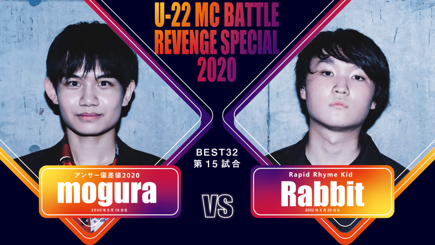 戦極MCBATTLE - U-22 MCBATTLE REVENGE SPECIAL 2020 - Rabbit vs mogura (HIPHOP) | 無料動画・見逃し配信を見るなら ...
