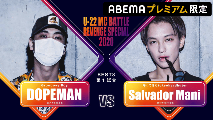 戦極MCBATTLE - U-22 MCBATTLE REVENGE SPECIAL 2020 - DOPEMAN vs Salvador Mani (HIPHOP) | 無料動画・見逃し配信 ...