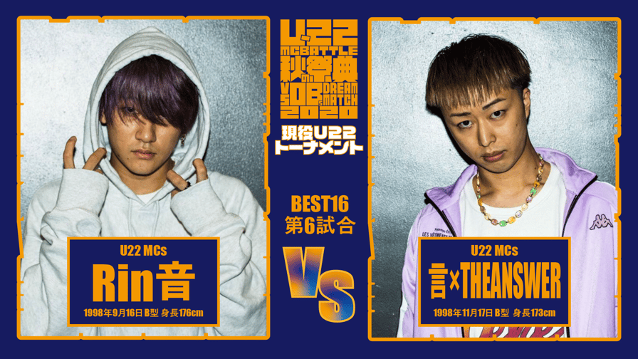 戦極MCBATTLE - U-22 MCBATTLE 秋の祭典 -vs OBs Dream match 2020- - Rin音 vs 言xTHEANSWER (HIPHOP) | 無料動画 ...