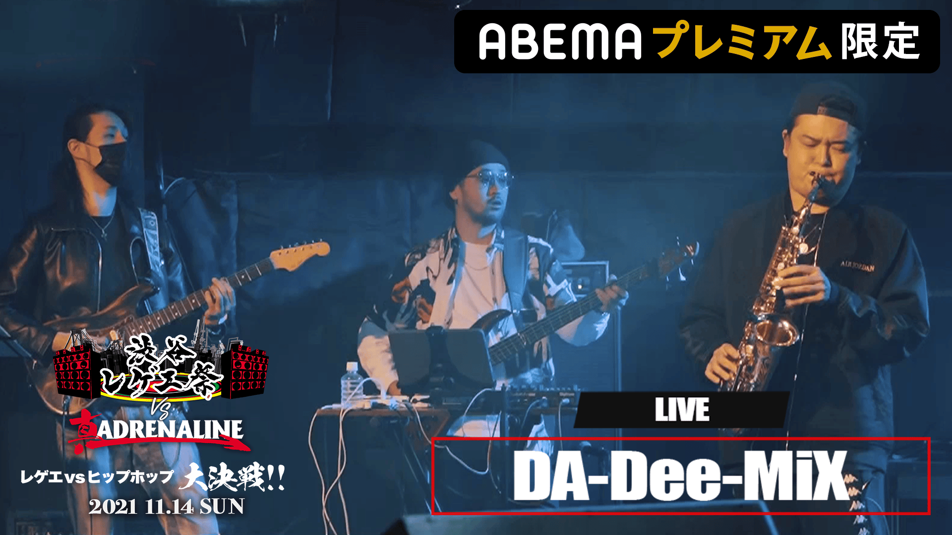 【レゲエvsHIPHOP大決戦】 渋谷レゲエ祭vs真ADRENALINE - LIVE - DA-Dee-MiX (HIPHOP) | 無料動画・見逃し配信を見るなら | ABEMA