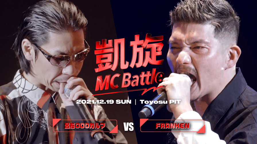 凱旋MCbattle PIT TOUR 東京公演 - BATTLE - 呂布000カルマ vs FRANKEN (HIPHOP) | 無料動画・見逃し配信を見るなら | ABEMA