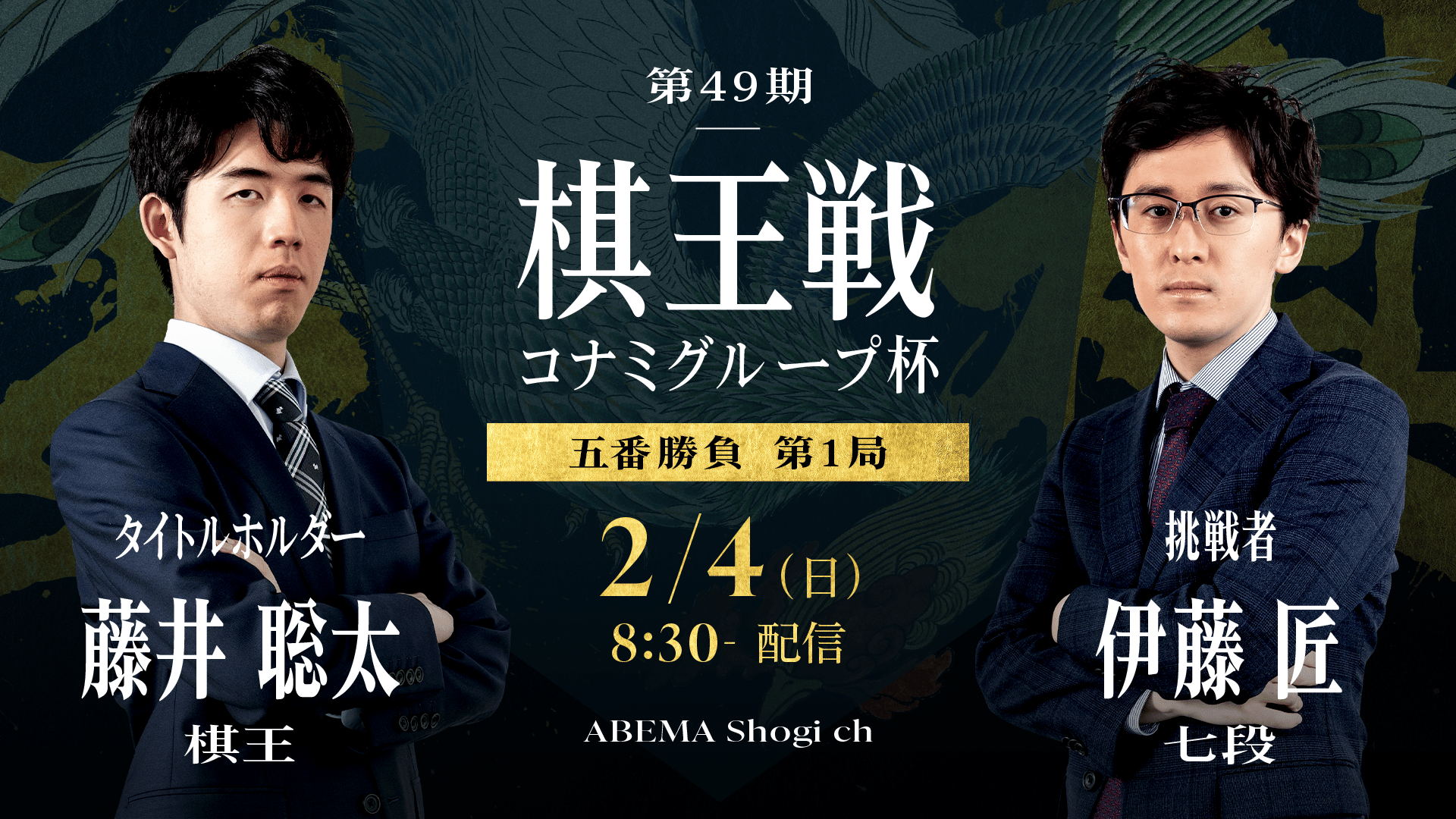 AbemaTV 将棋チャンネル 15