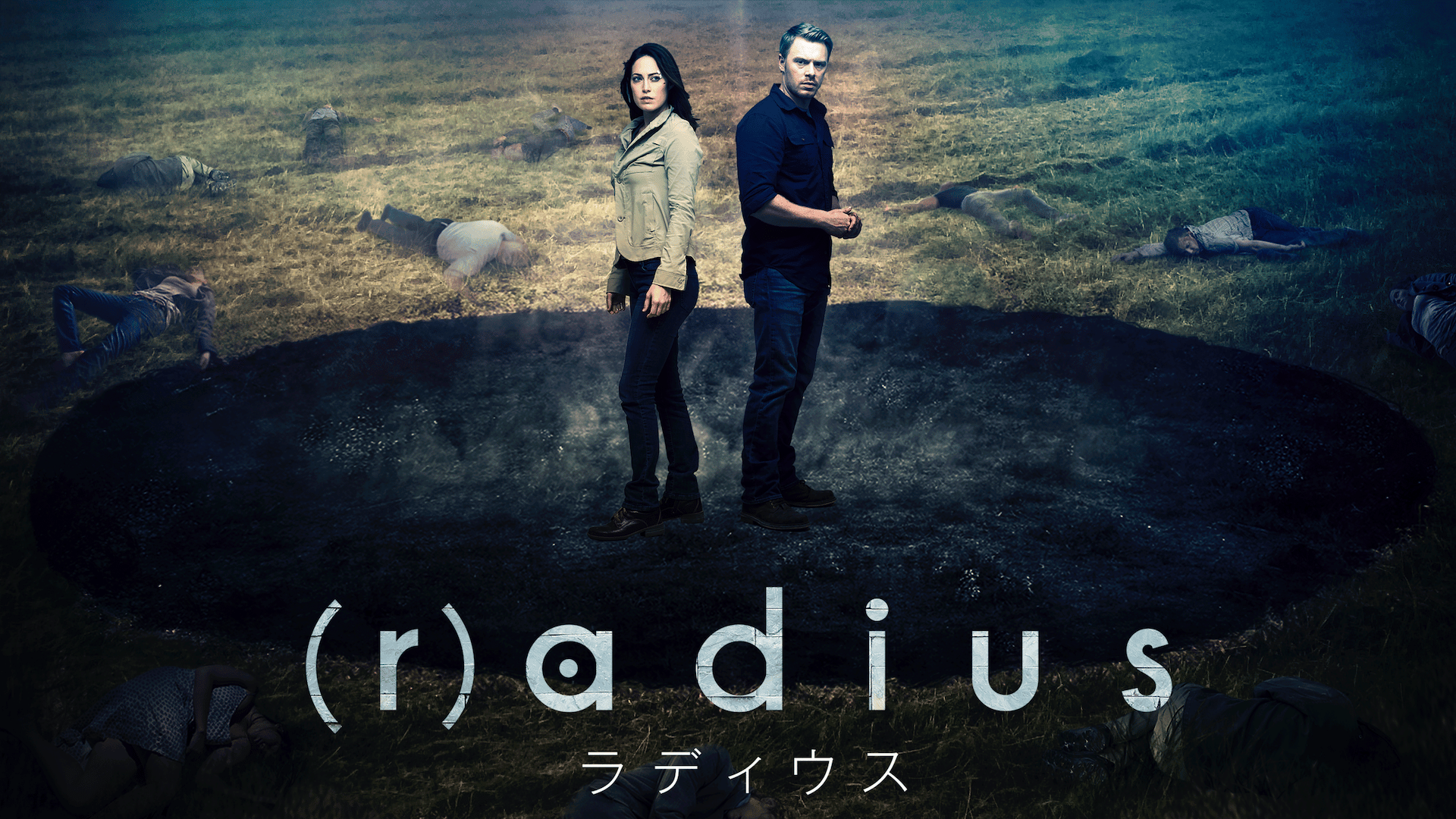 (r)adius/ラディウス - シーズン1 - 予告編 (映画) | 無料動画・見逃し配信を見るなら | ABEMA