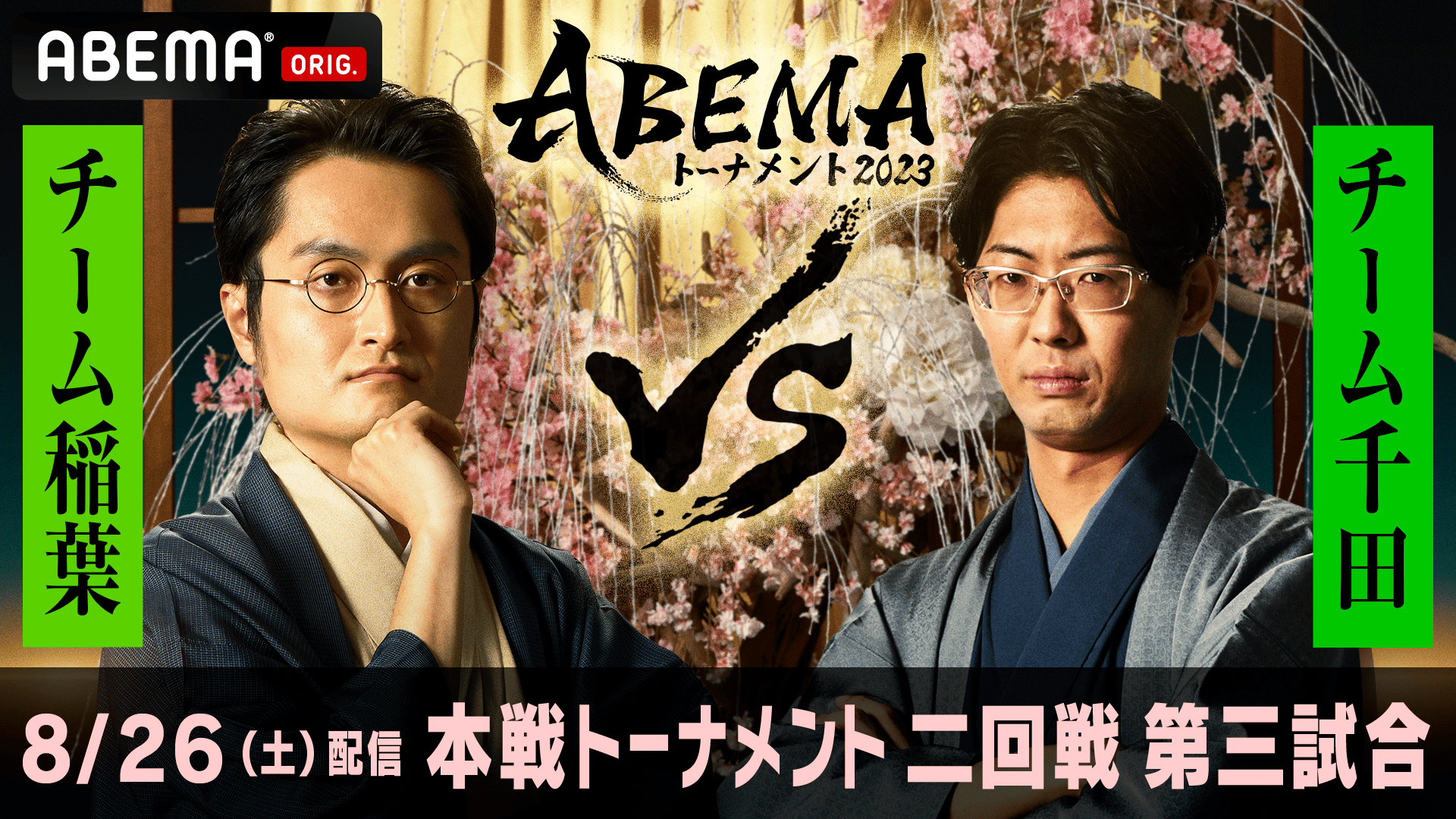 AbemaTV 将棋チャンネル 15