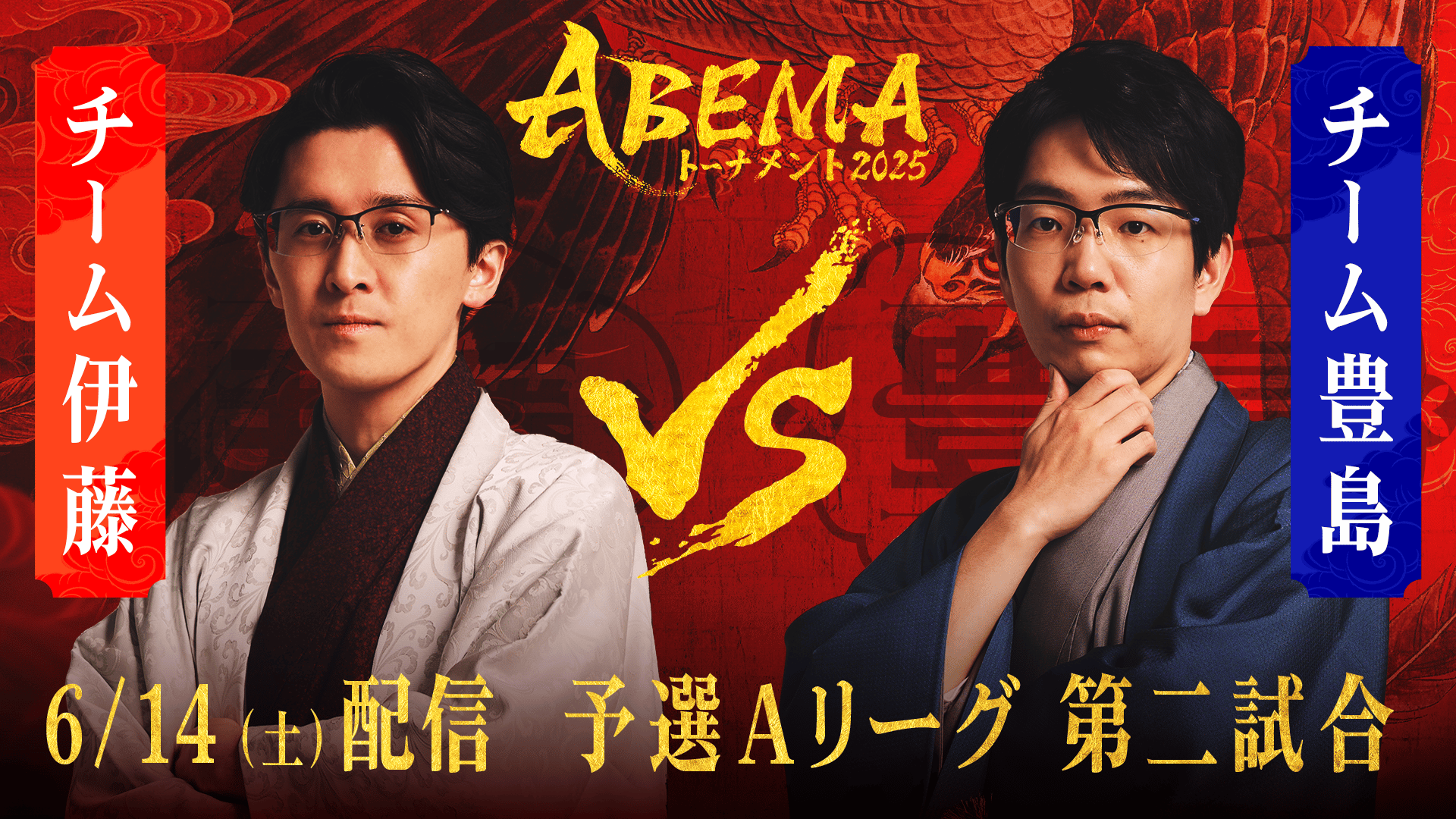 ABEMAトーナメント2025 - 予選 - #1 ABEMAトーナメント2025 ドラフト会議 (将棋) | 無料動画・見逃し配信を見るなら | ABEMA