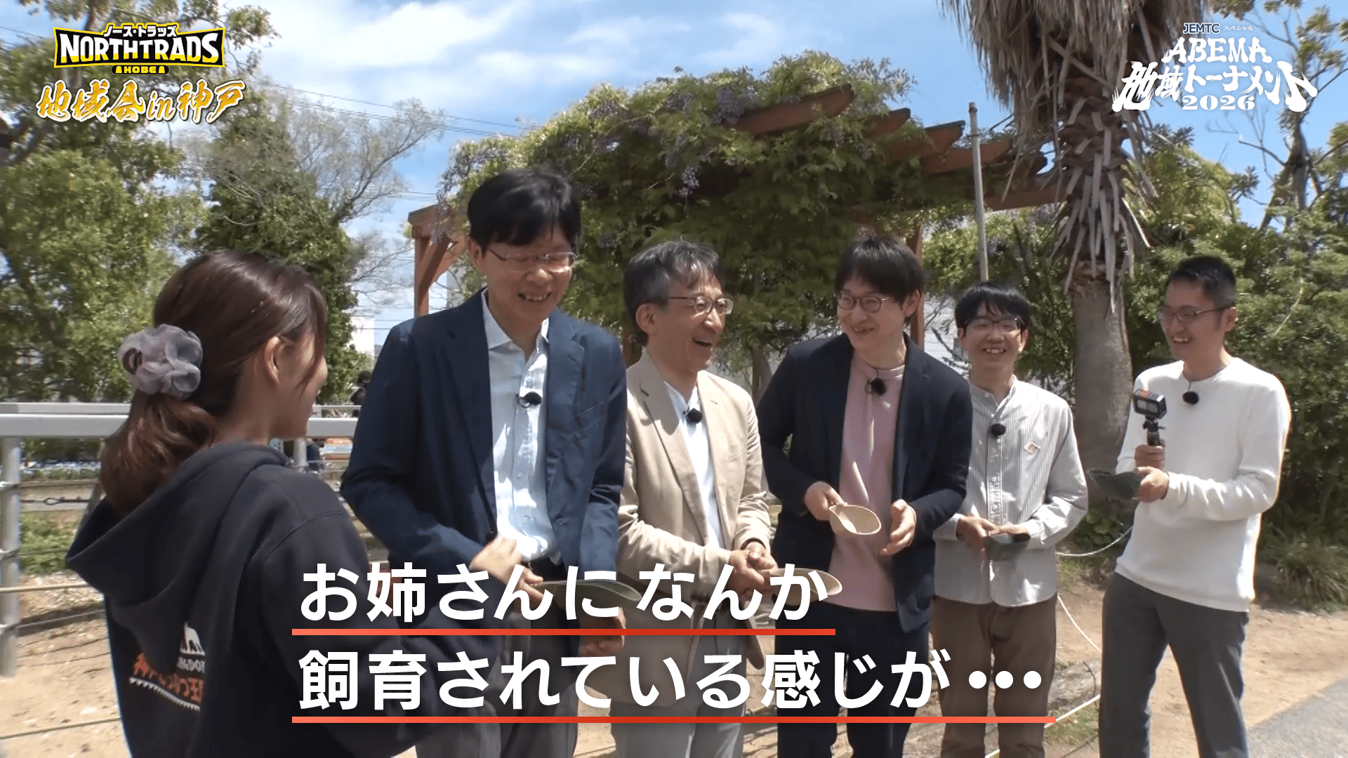 JEMTCスペシャル ABEMA地域トーナメント2026 - 予選 - 地域会Part1 in神戸【KOYOHDノース・トラッズ神戸】 (将棋 ...