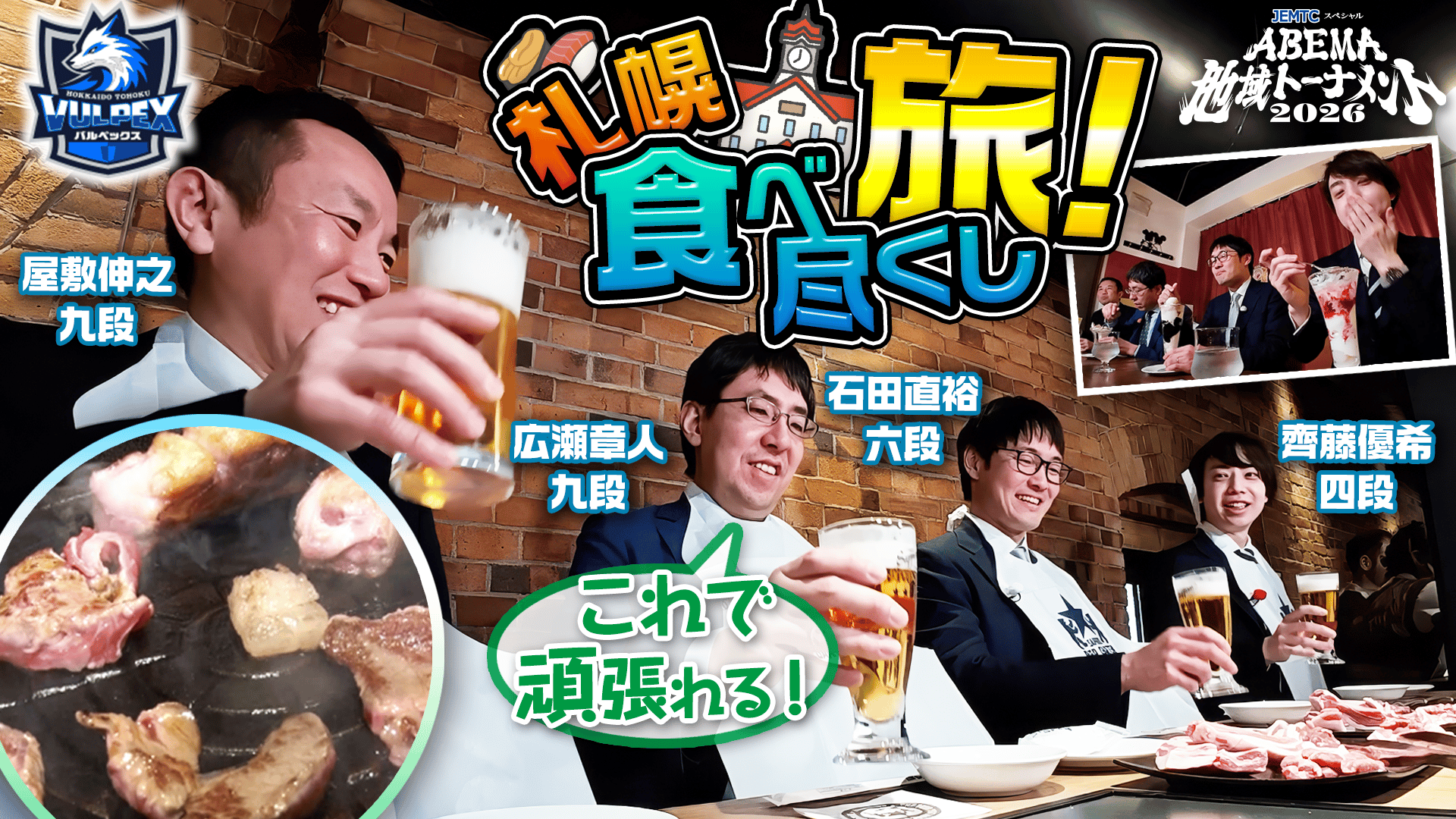 JEMTCスペシャル ABEMA地域トーナメント2026 - 予選 - 地域会Part2 in札幌【北海道・東北バルペックス】 (将棋 ...