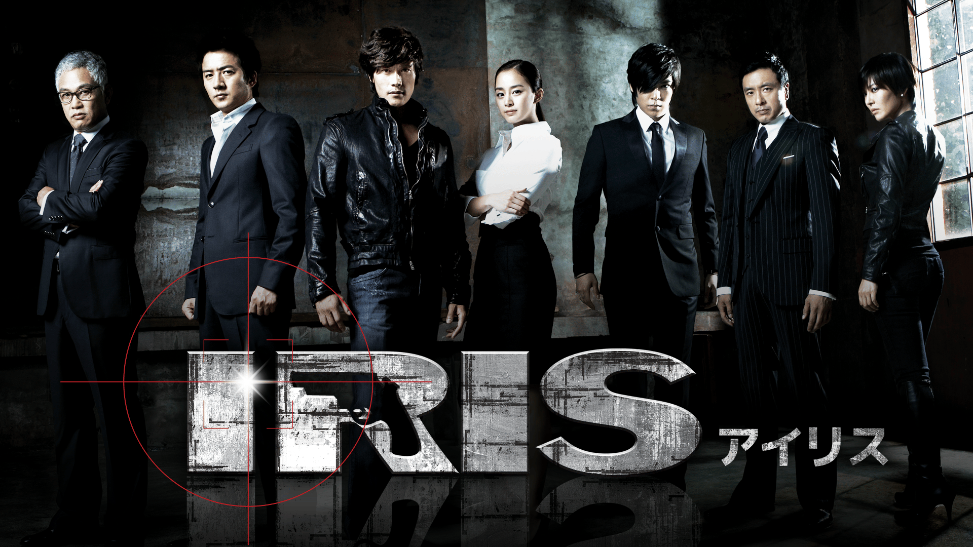 アイリス-IRIS- 最終話【イ・ビョンホン主演】 | 新しい未来のテレビ | ABEMA