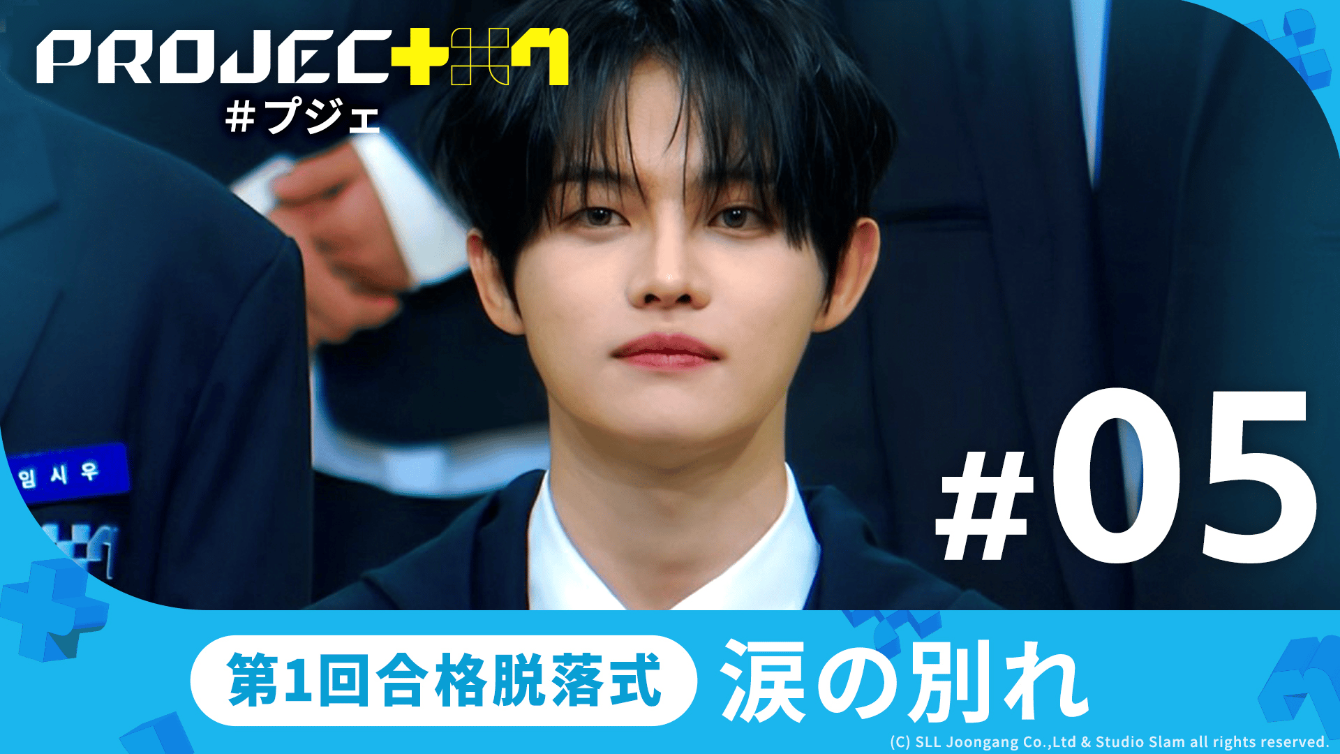 【独占配信】PROJECT 7 - 【独占配信】PROJECT 7 - #5:【第1回合格脱落式】涙の別れ (K-POP) | 無料動画 ...