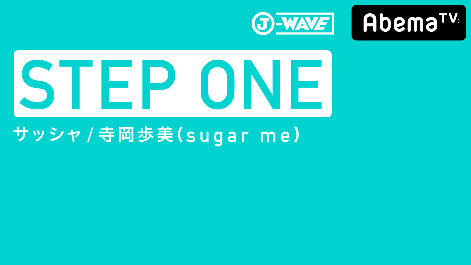 STEP ONE | 新しい未来のテレビ | ABEMA