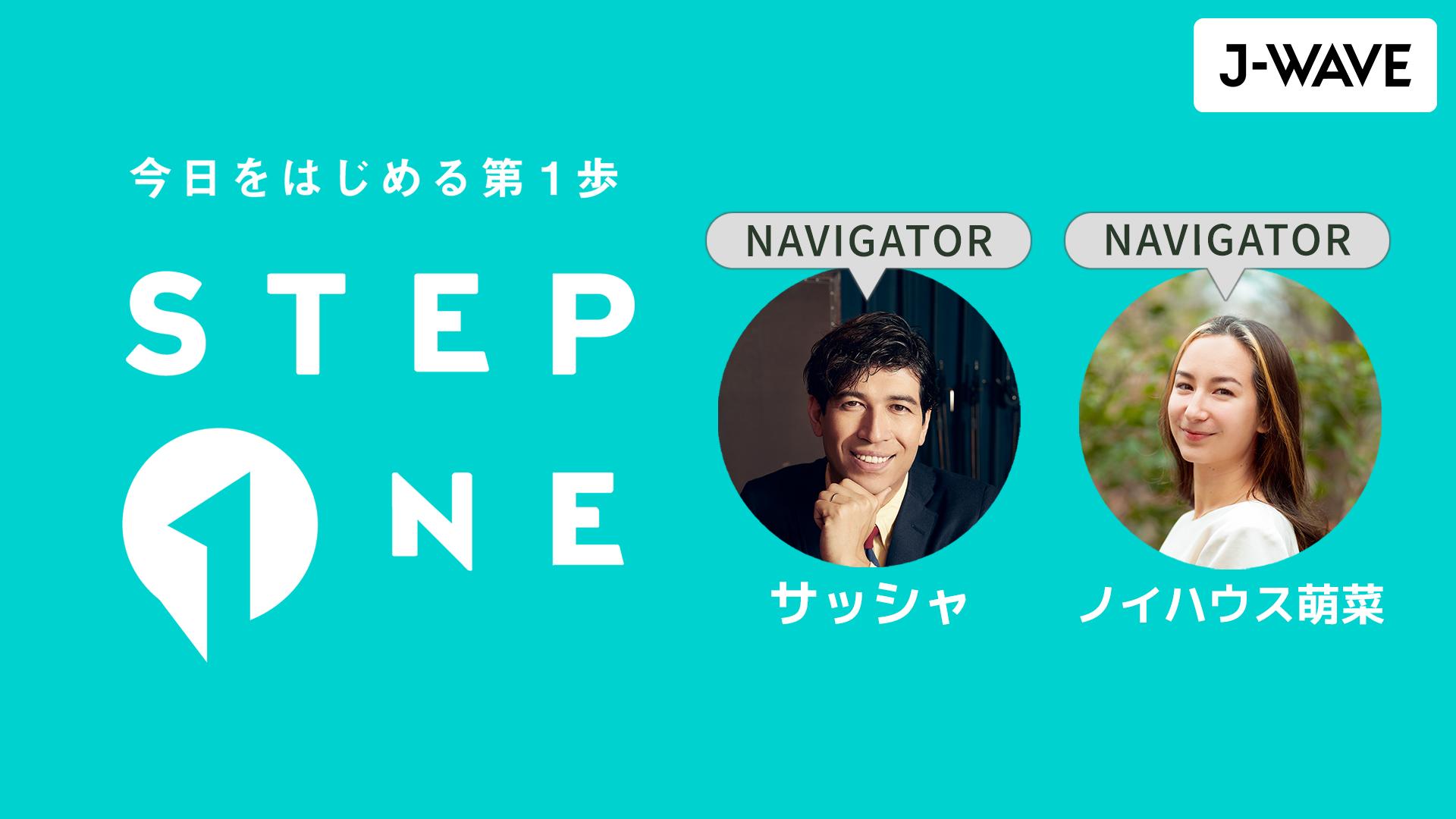 STEP ONE | 新しい未来のテレビ | ABEMA
