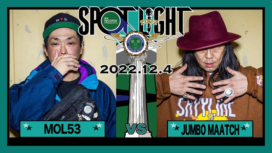SPOTLIGHT 2022 - BATTLE - MOL53 vs JUMBO MAATCH (HIPHOP) | 無料動画・見逃し配信を見るなら | ABEMA