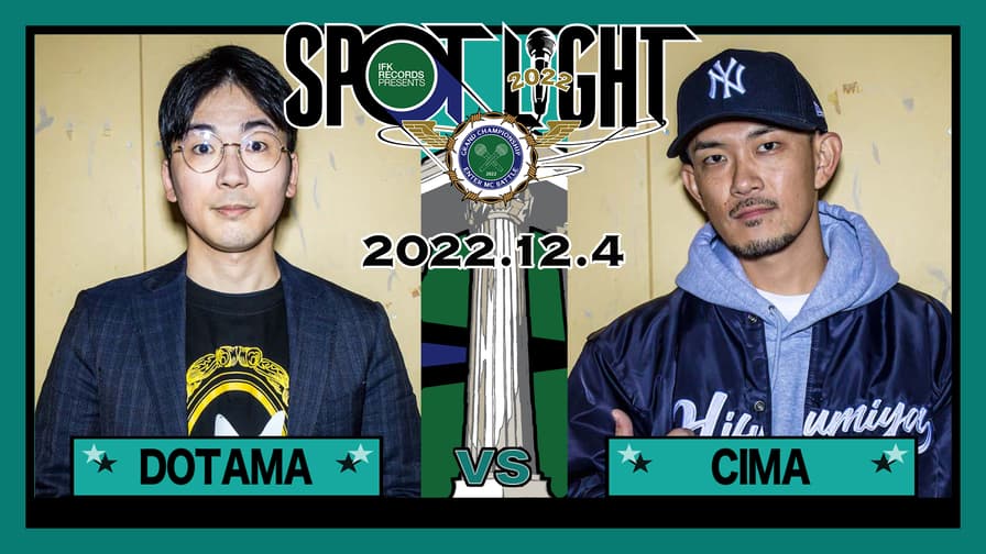 SPOTLIGHT 2022 - BATTLE - DOTAMA vs CIMA (HIPHOP) | 無料動画・見逃し配信を見るなら | ABEMA
