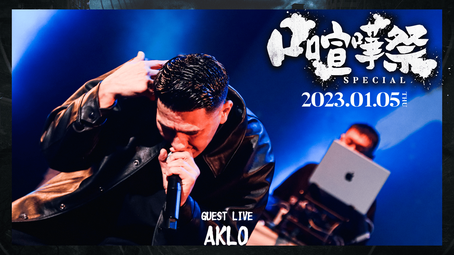 口喧嘩祭 Special in.CLUB CITTA' - LIVE - AKLO (HIPHOP) | 無料動画・見逃し配信を見るなら ...
