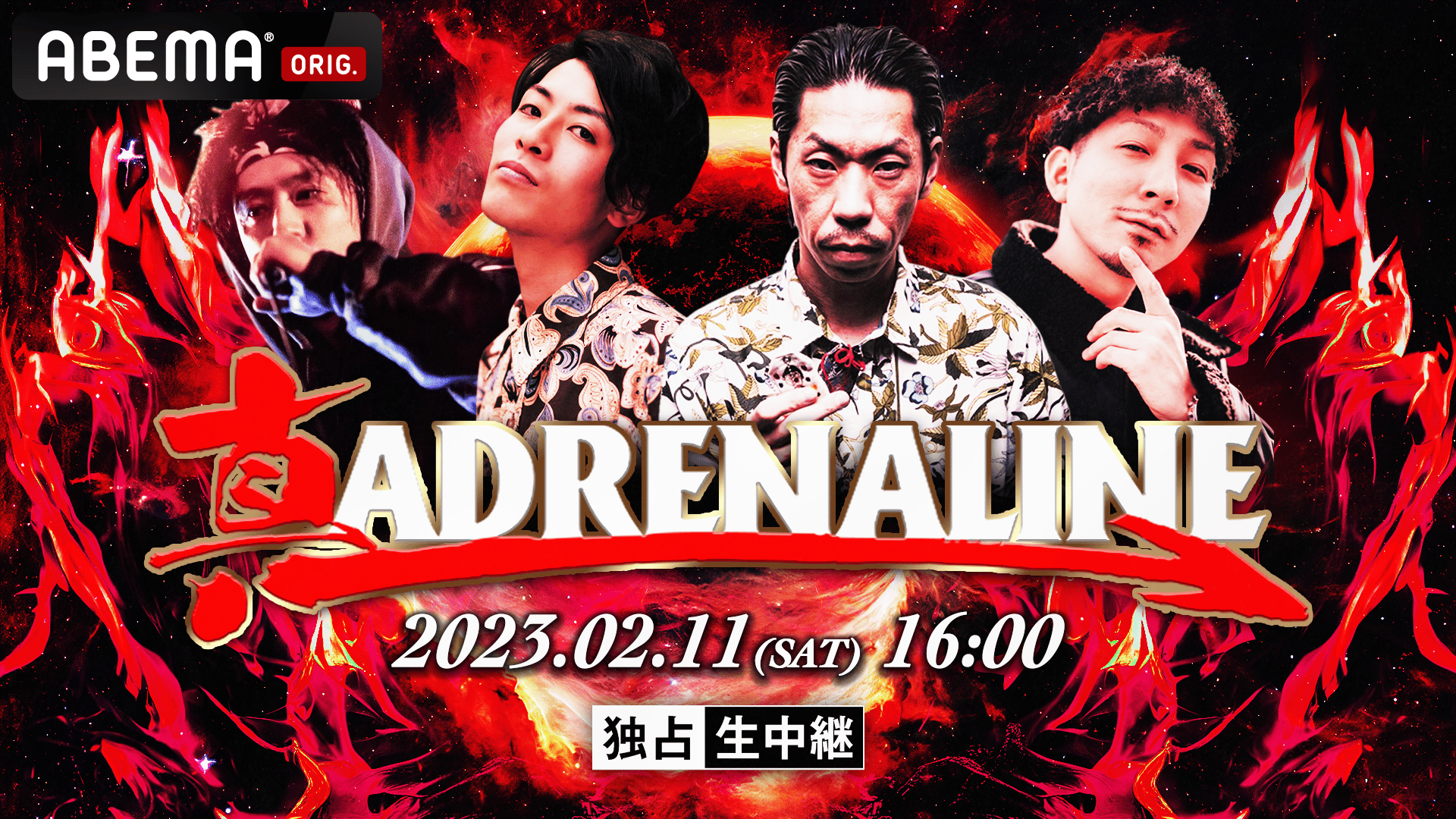 【独占生中継】真 ADRENALINE 2023 at 渋谷WOMB | 新しい未来のテレビ | ABEMA