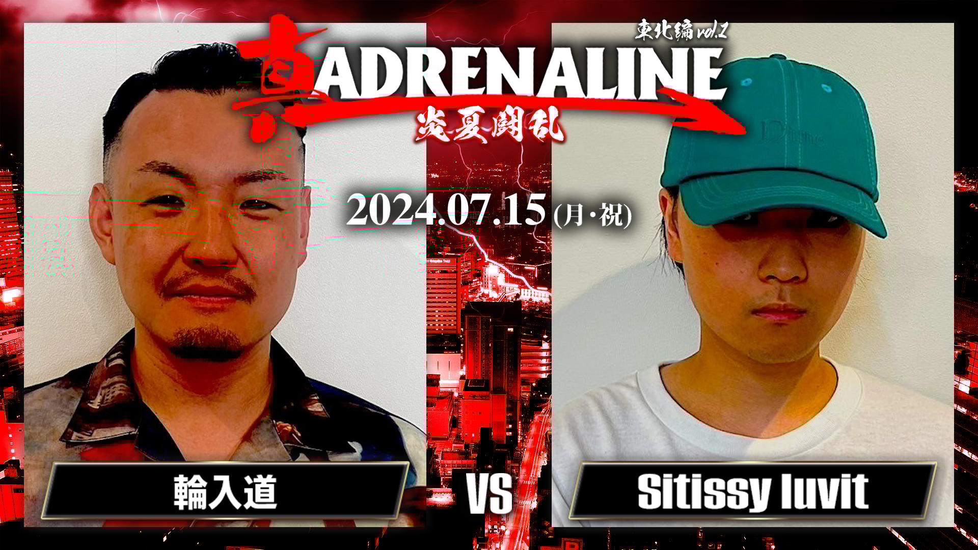 真 ADRENALINE - 24.07/15 炎夏闘乱 at 仙台PIT - 輪入道 vs Sitissy luvit【BEST16 ...