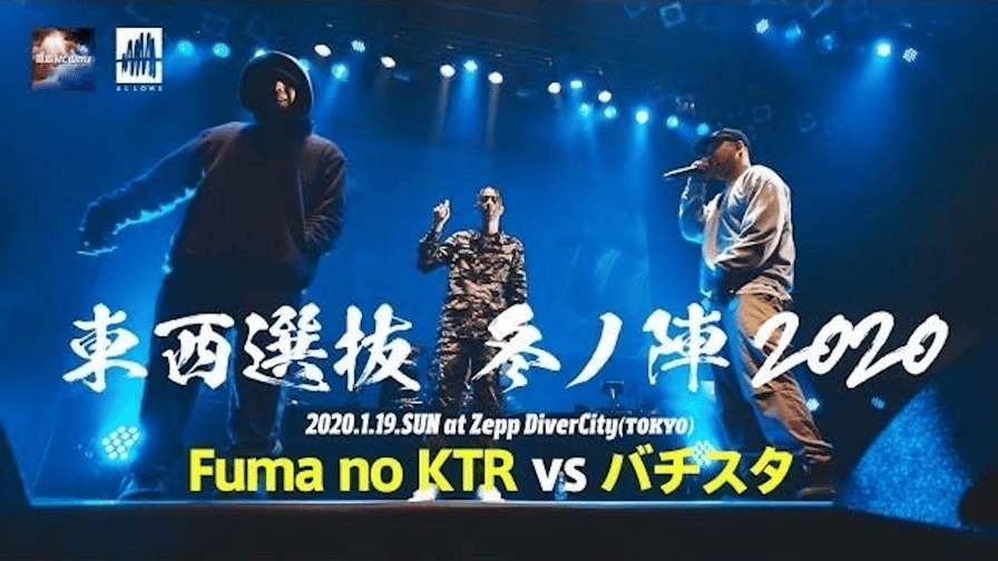 凱旋MC battle - 2020.1/19 東西選抜冬ノ陣2020 at Zepp DiverCity - Fuma no KTR vs バチスタ (HIPHOP) | 無料動画・見逃し ...