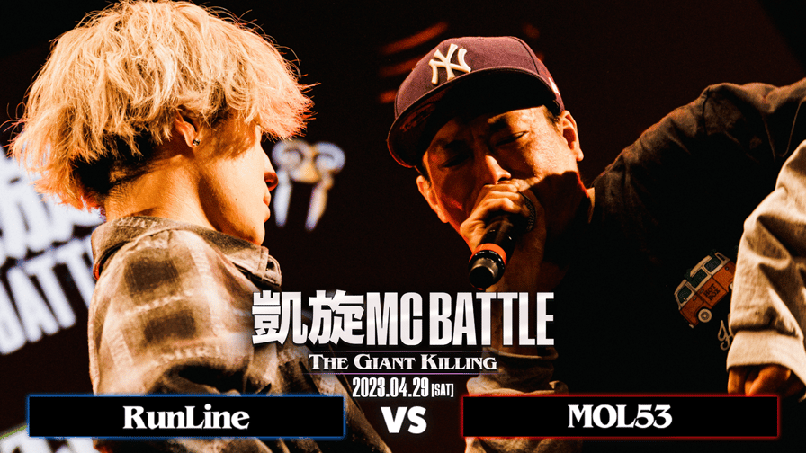 凱旋MC battle - 4/29 THE GIANT KILLING at.豊洲PIT - Run Line vs MOL53 (HIPHOP) | 無料動画・見逃し配信を見るなら | ABEMA