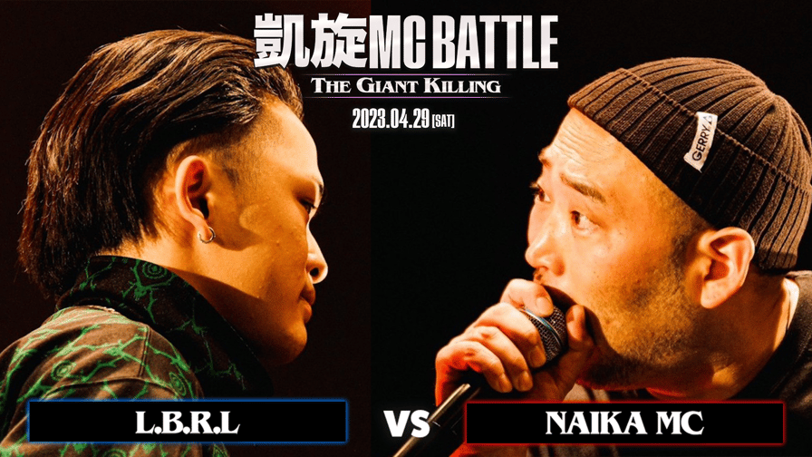 凱旋MC battle - 4/29 THE GIANT KILLING at.豊洲PIT - L.B.R.L vs NAIKA MC (HIPHOP) | 無料動画・見逃し配信を見るなら ...