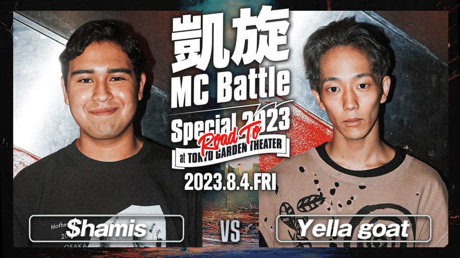 凱旋MC battle - 8/4 ~ROAD TO 東京ガーデンシアター~ at HARLEM - $hamis vs Yella goat (HIPHOP) | 無料動画・見逃し配信を見る ...