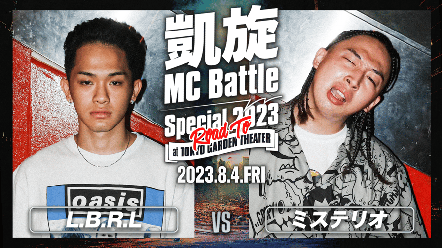 凱旋MC battle - 8/4 ~ROAD TO 東京ガーデンシアター~ at HARLEM - L.B.R.L vs ミステリオ (HIPHOP) | 無料動画・見逃し配信を見るなら ...