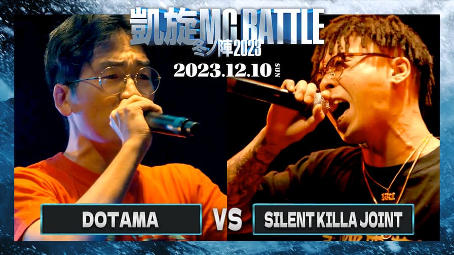 凱旋MC battle - 12/10 冬ノ陣2023 at Zepp Fukuoka - DOTAMA vs SILENT KILLA JOINT (HIPHOP) | 無料動画・見逃し配信 ...