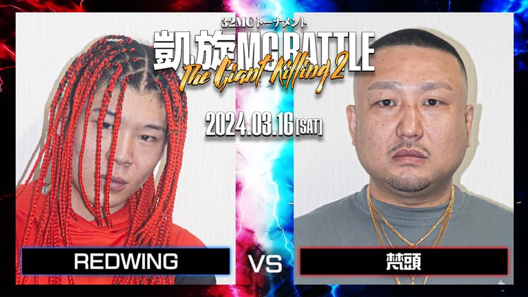 凱旋MC battle - 2024.03/16 THE GIANT KILLING 2 at 豊洲PIT 凱旋MC battle - 2024.03/16 THE GIANT KILLING 2 at 豊洲PIT