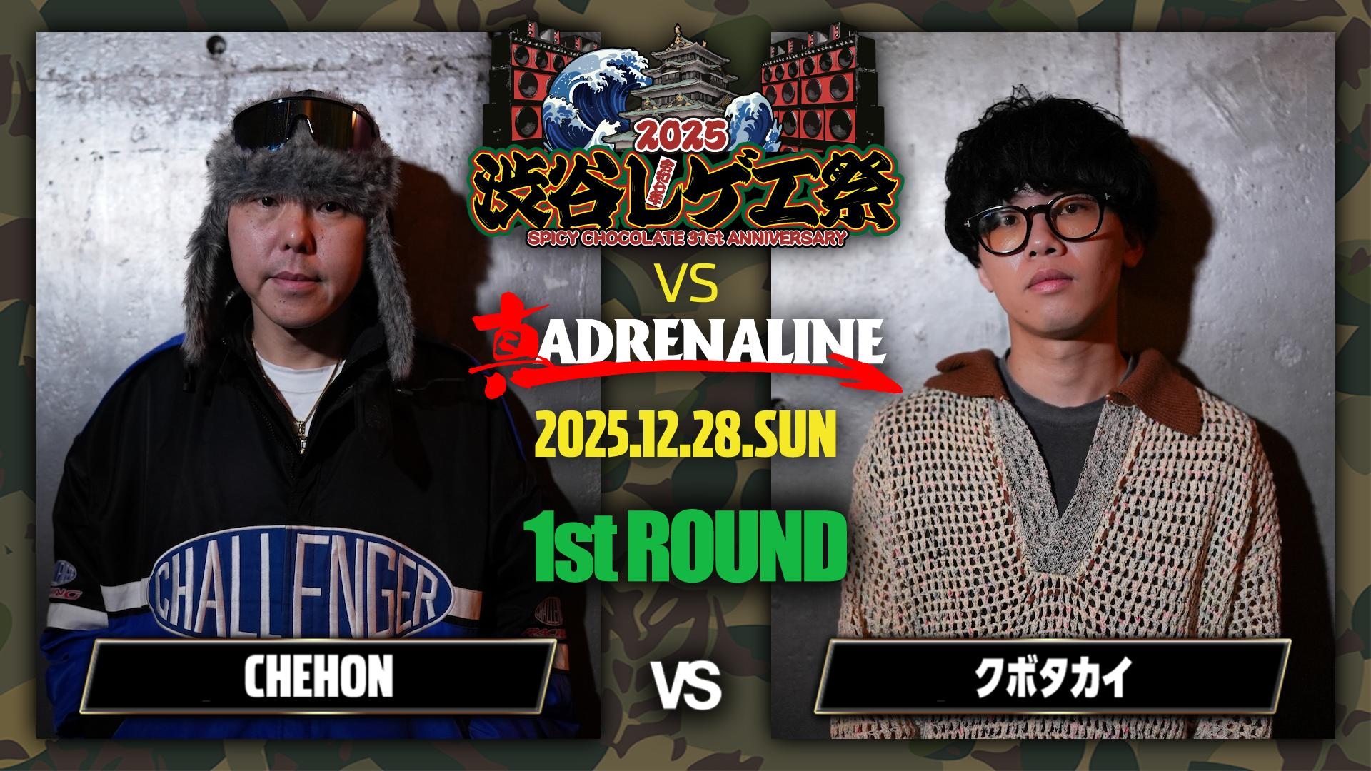 渋谷レゲエ祭 vs 真ADRENALINE - 2025.12/28 at WOMB - CHEHON vs クボタカイ【1st ROUND ...