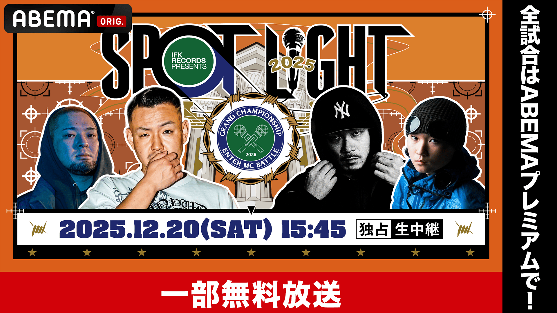 SPOTLIGHT 2025 at JOULE【一部無料放送】 | 新しい未来のテレビ | ABEMA