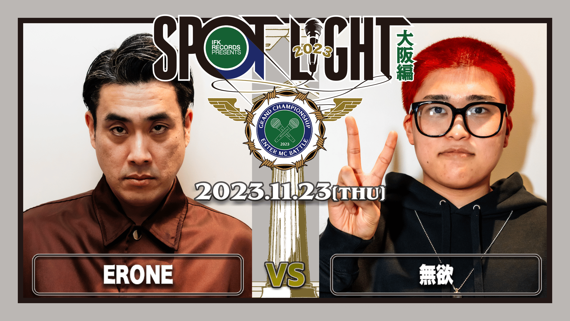 SPOTLIGHT - 11/23 大阪編 at Zepp Osaka Bayside - ERONE vs 無欲 (HIPHOP) | 無料 ...