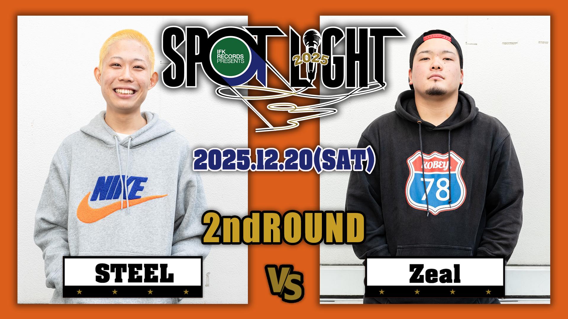 SPOTLIGHT - 2025.12/20 at JOULE(OSAKA) - STEEL vs Zeal【2ndROUND ...