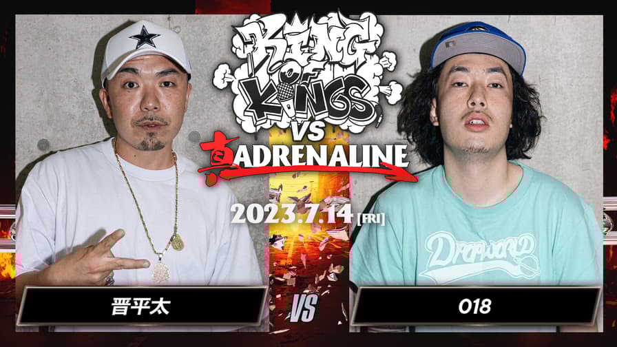 KING OF KINGS vs 真 ADRENALINE - 7/14 #5 at CLUB CITTA’ - 晋平太 vs 018 (HIPHOP) | 無料動画・見逃し配信を見るなら ...