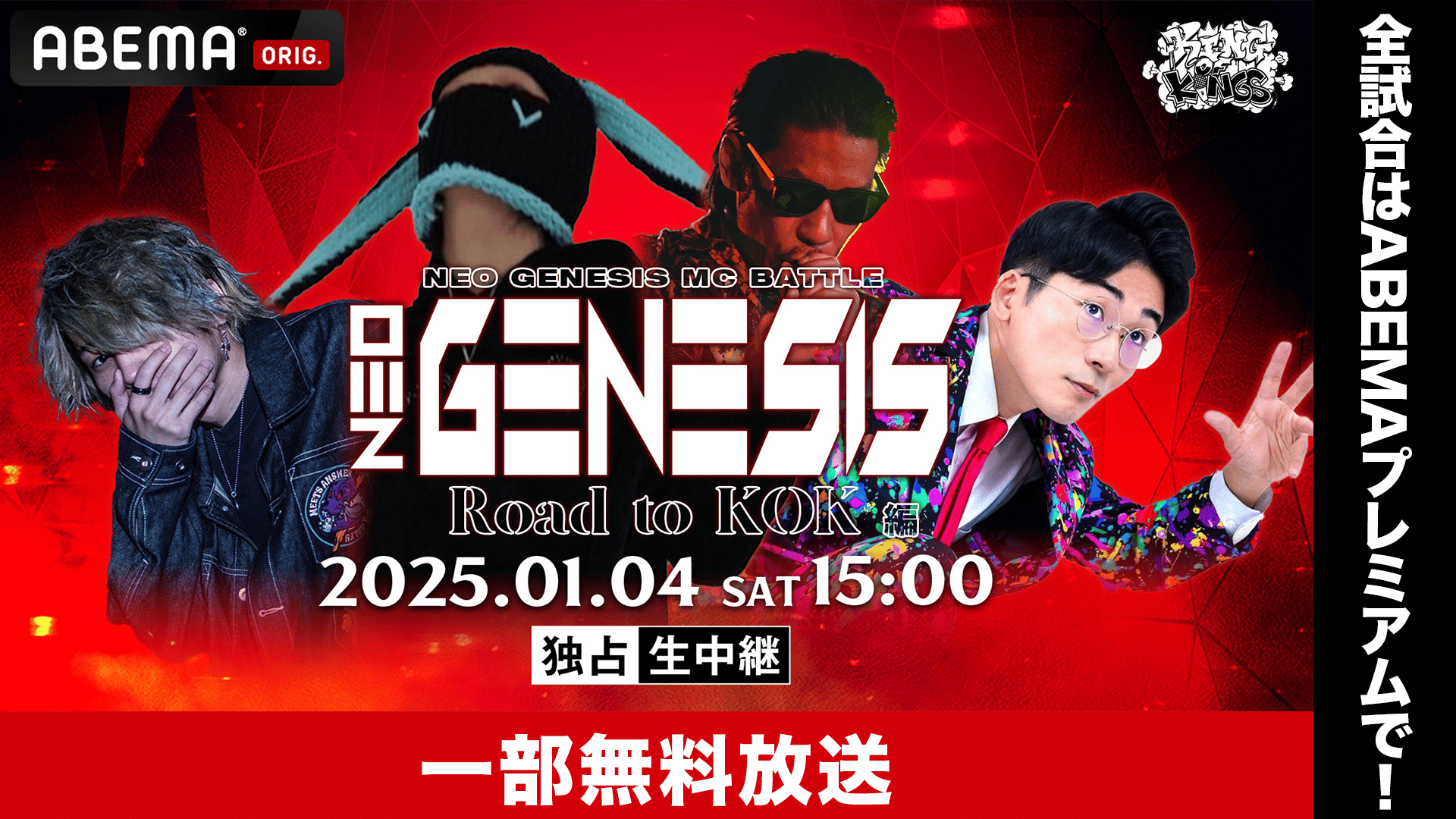 NEO GENESIS vol.6 Road to KOK編【一部無料放送】 | 新しい未来のテレビ | ABEMA