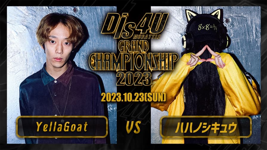Dis4U MC BATTLE - 2023.10/22 Ep10 GrandChampion2023 at.WOMB - YellaGoat vs ハハノシキュウ (HIPHOP) | 無料 ...