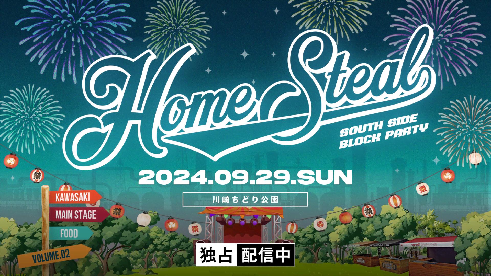 Home Steal -SOUTH SIDE BLOCK PARTY- - 2024 - Home Steal 2024 -SOUTH ...