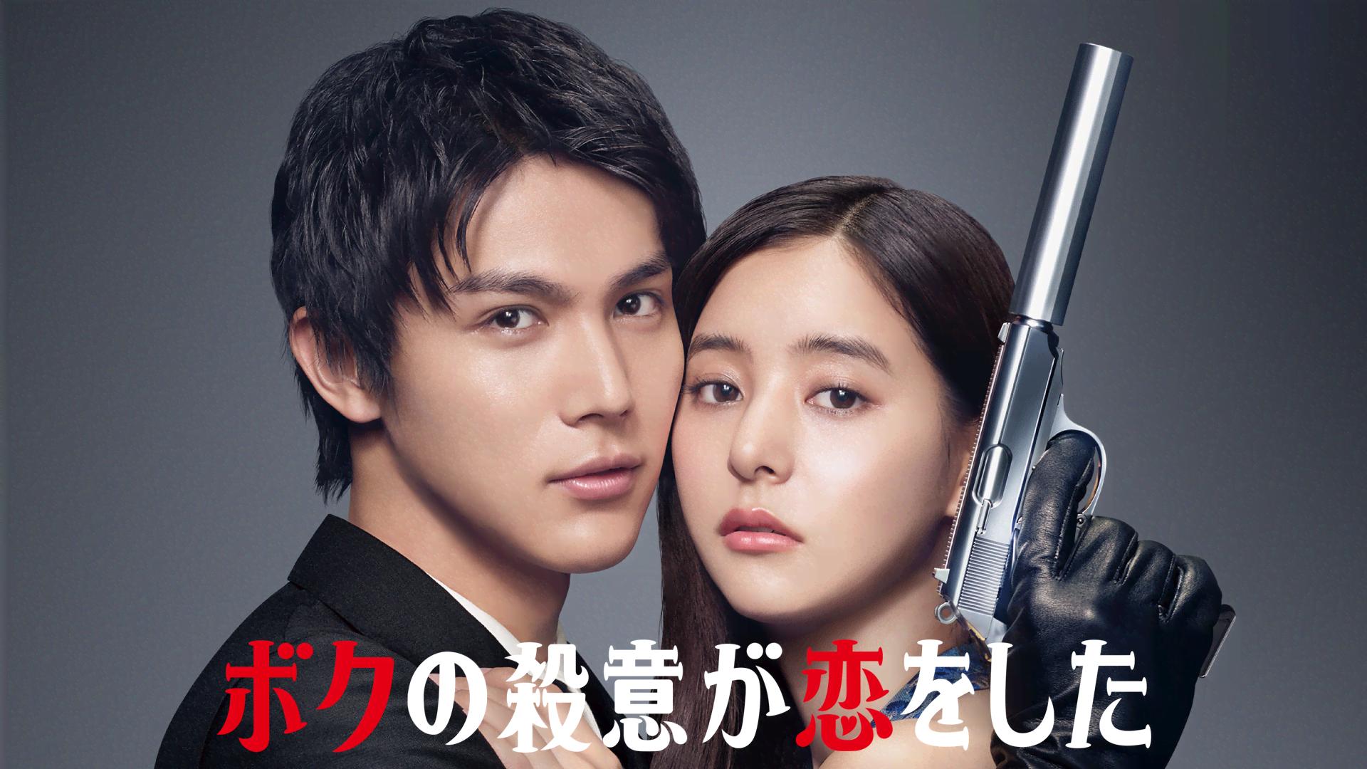 ボクの殺意が恋をした #4~6 | 新しい未来のテレビ | ABEMA