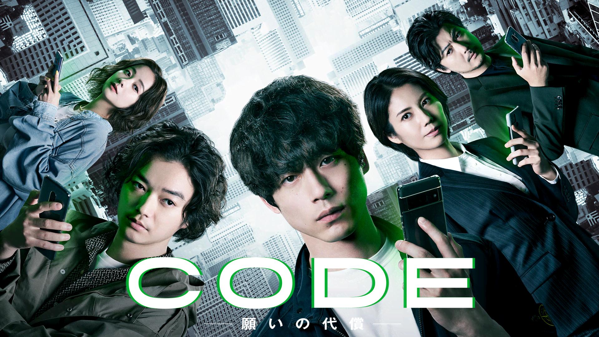 CODE-願いの代償- Episode5 | 新しい未来のテレビ | ABEMA