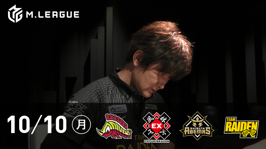 Mリーグ - 2022-23 - 【10/10 第2試合】赤坂ドリブンズ vs EX風林火山 vs 渋谷ABEMAS vs TEAM RAIDEN / 雷電 (麻雀) | 無料動画・見逃し配信 ...