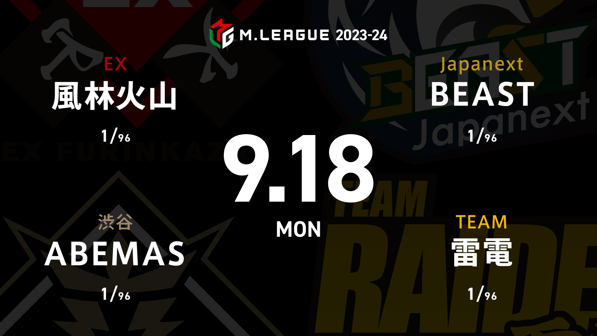 UVERworld「ENCORE AGAIN」＜Mリーグ2023-24シーズン＞オフィシャルソングに決定 開幕式＆初戦、ABEMAにて独占生放送 | WEBザテレビジョン