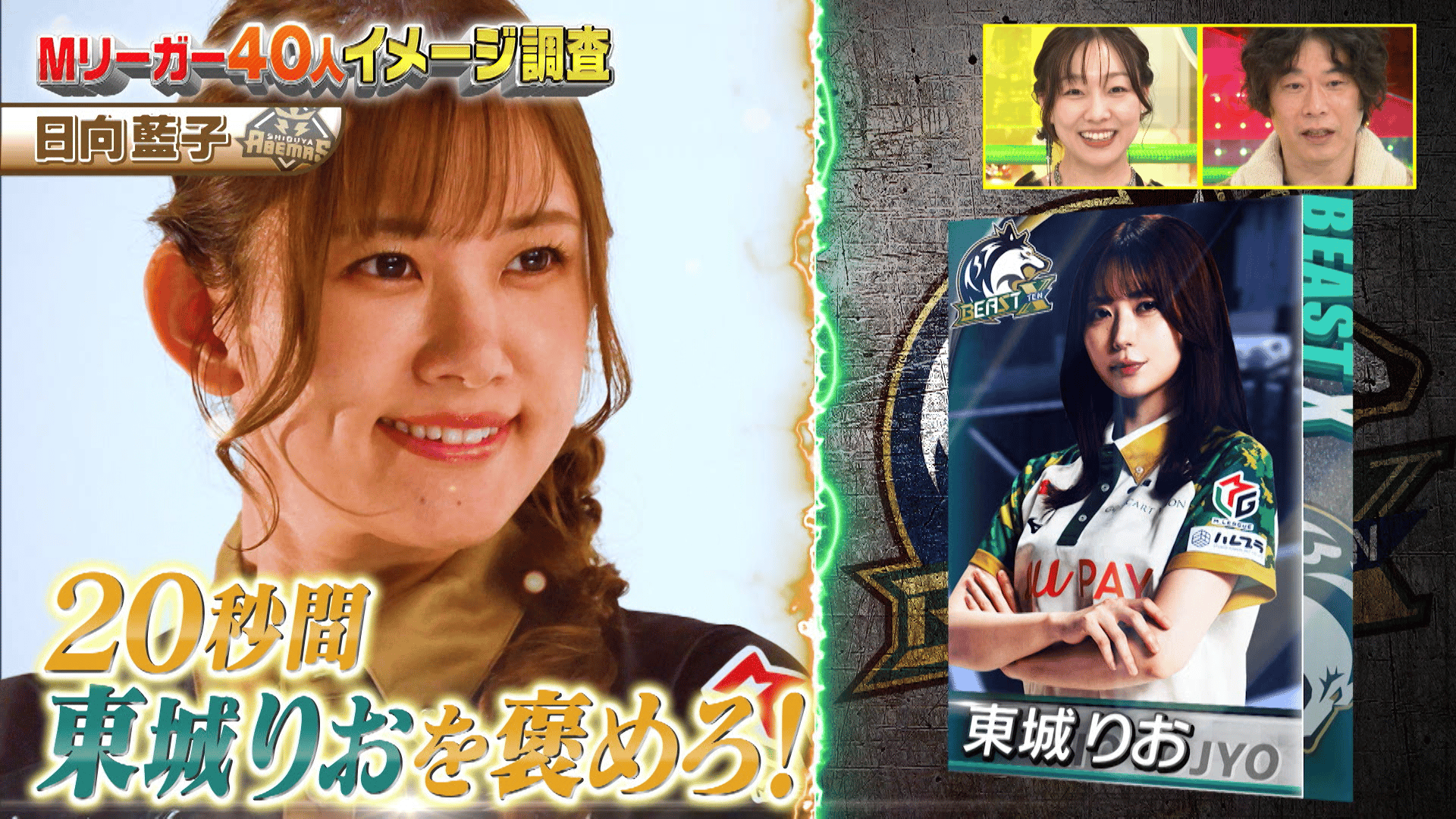 Mリーグ - 2025-26 - #347 Mリーガーイメージ調査! (麻雀) | 無料動画・見逃し配信を見るなら | ABEMA