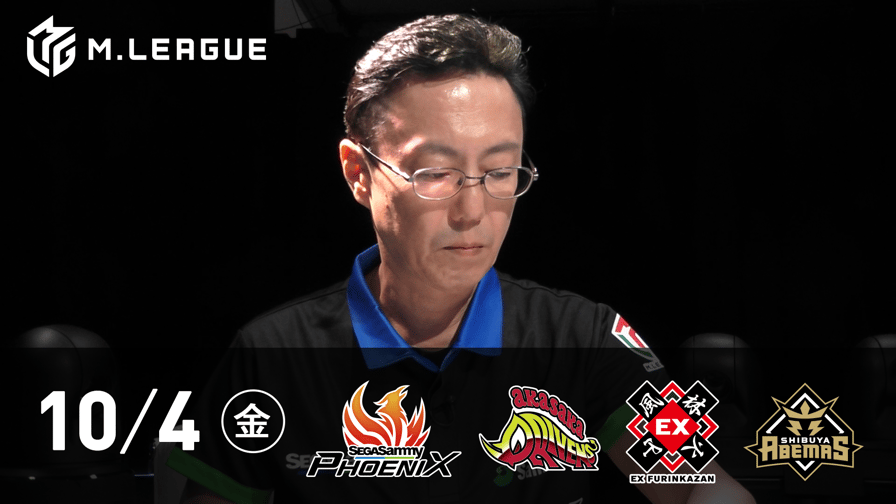 Mリーグ - 2019-20 - 【10/4】セガサミーフェニックスvs赤坂ドリブンズvs EX風林火山vs渋谷ABEMAS (麻雀) | 無料動画・見逃し配信を見るなら | ABEMA