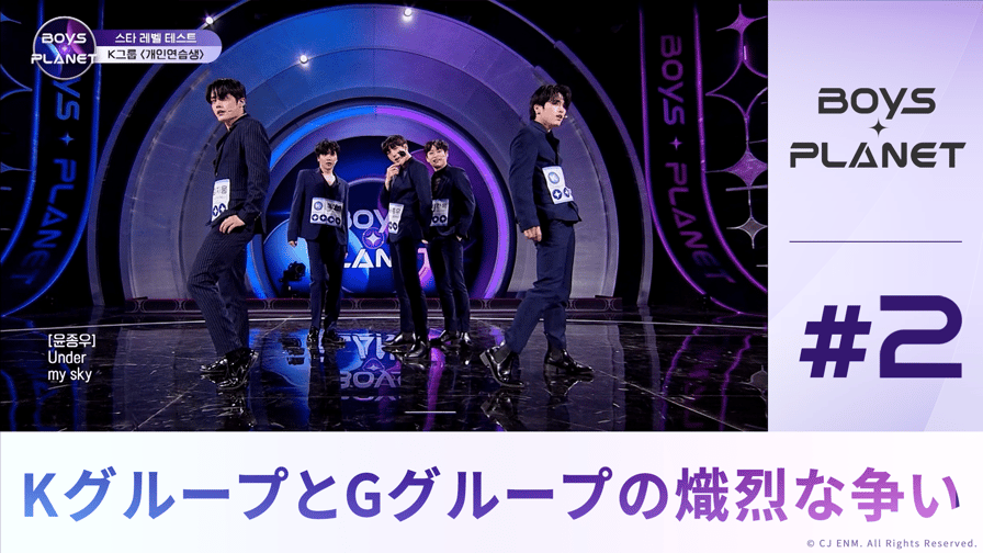 【独占配信】BOYS PLANET - 【独占配信】BOYS PLANET - #2：【スターレベルテスト後半】KグループとGグループの熾烈な戦い (K-POP) | 無料動画・見逃し配信を ...