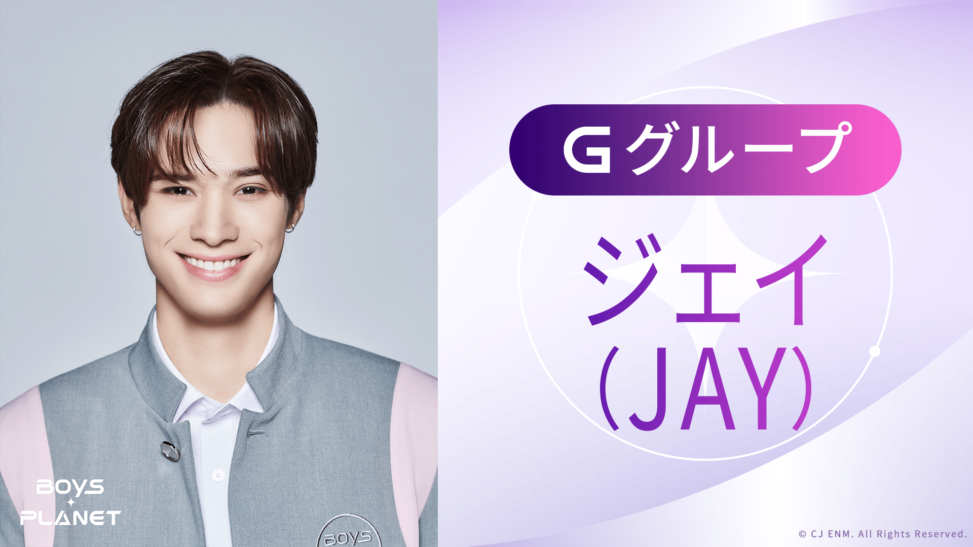 【独占配信】BOYS PLANET - 【独占配信】BOYS PLANET - 1分自己PR ジェイ（JAY）（Gグループ） (K-POP) | 無料動画・見逃し配信を見るなら | ABEMA