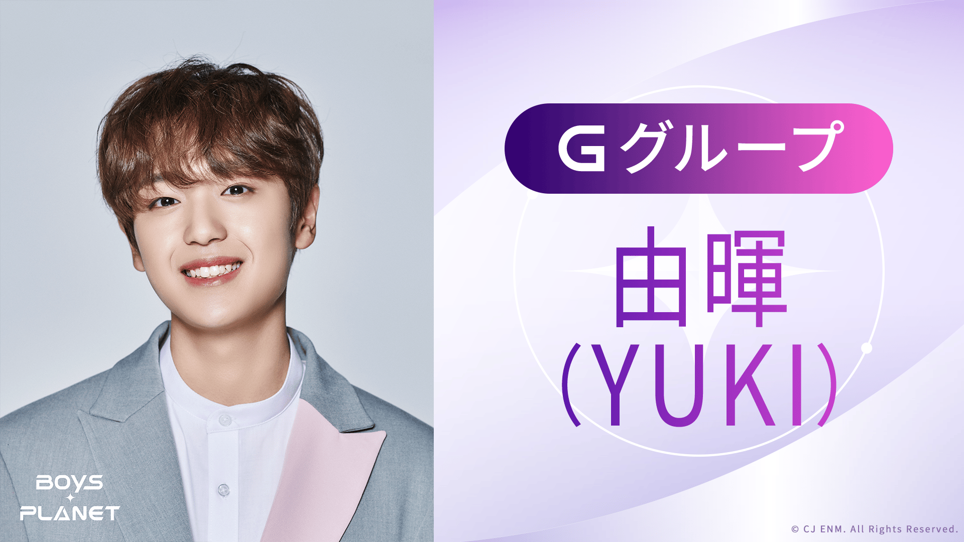 【独占配信】BOYS PLANET - 【独占配信】BOYS PLANET - 1分自己PR 由暉（YUKI）（Gグループ） (K-POP ...