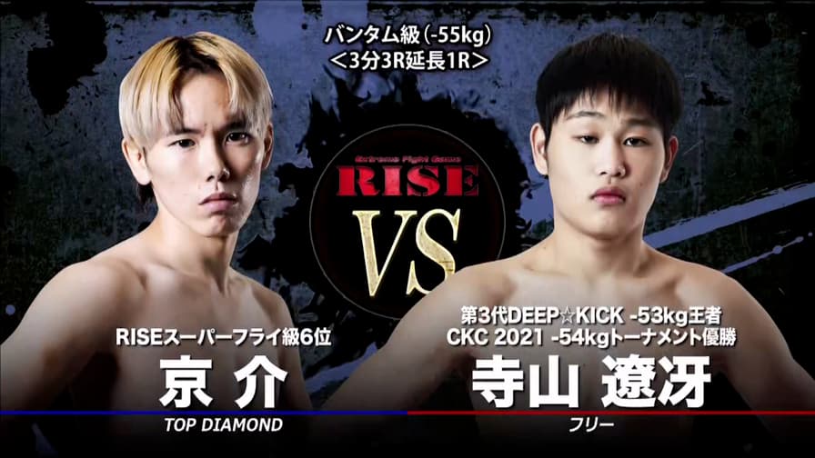 RISE 2022 - 10.30 RISE162 - 第9試合/バンタム級/寺山遼冴 vs 京介 (格闘) | 無料動画・見逃し配信を見るなら | ABEMA