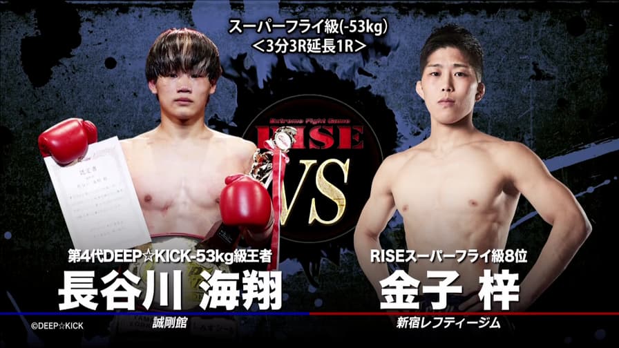 RISE 2022 - 10.30 RISE162 - 第5試合/スーパーフライ級/金子 梓 vs 長谷川海翔 (格闘) | 無料動画・見逃し配信を見るなら | ABEMA