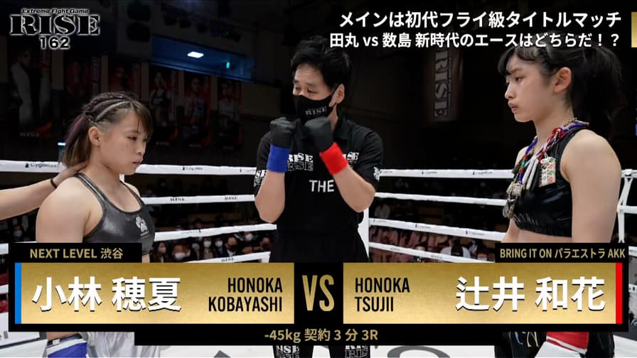 RISE 2022 - 10.30 RISE162 - 第1試合/-45kg契約/辻井和花 vs 小林穂夏 (格闘) | 無料動画・見逃し配信を見るなら | ABEMA