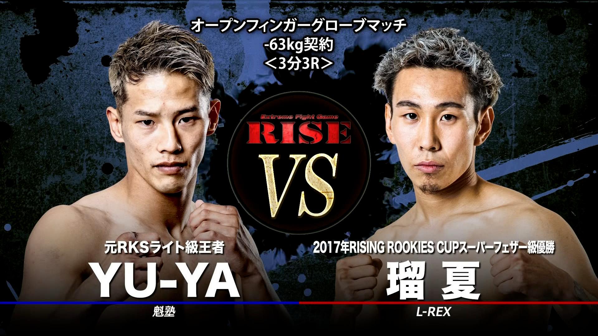 RISE 2022 - 6.24 RISE159 - 第4試合 瑠 夏 vs YU-YA (格闘) | 無料動画・見逃し配信を見るなら | ABEMA